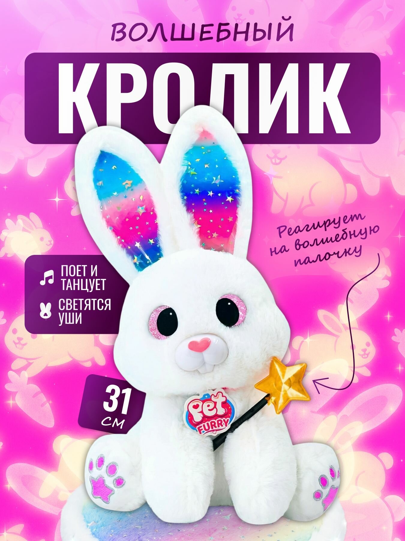 Интерактивная мягкая игрушка Волшебный кролик