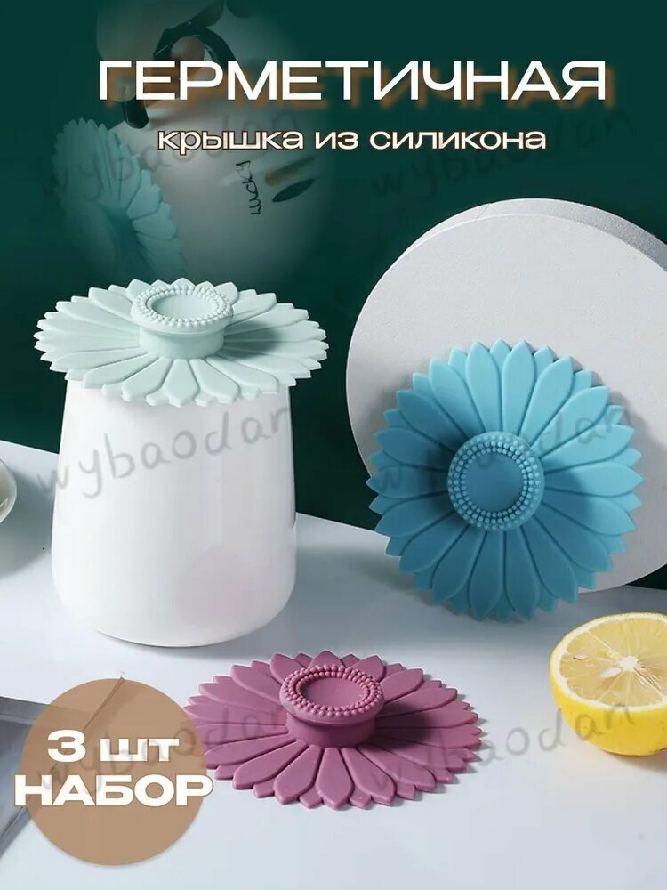 ArinkaPAP Shop Крышка для кружки, чашки, стакана, 3 шт, диаметр: 10.4 см