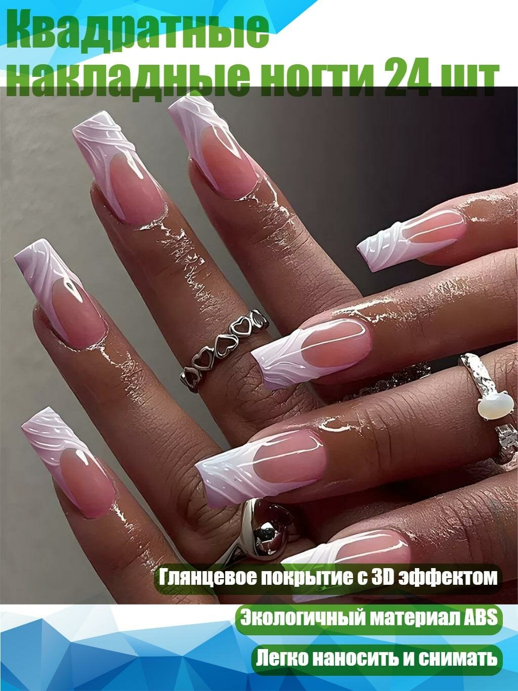 Квадратные накладные ногти 24 шт