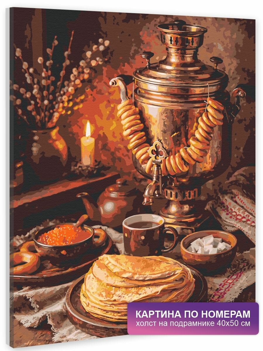 Картина по номерам на холсте с подрамником 40х50 см. Праздник "Масленица", арт. 8532/