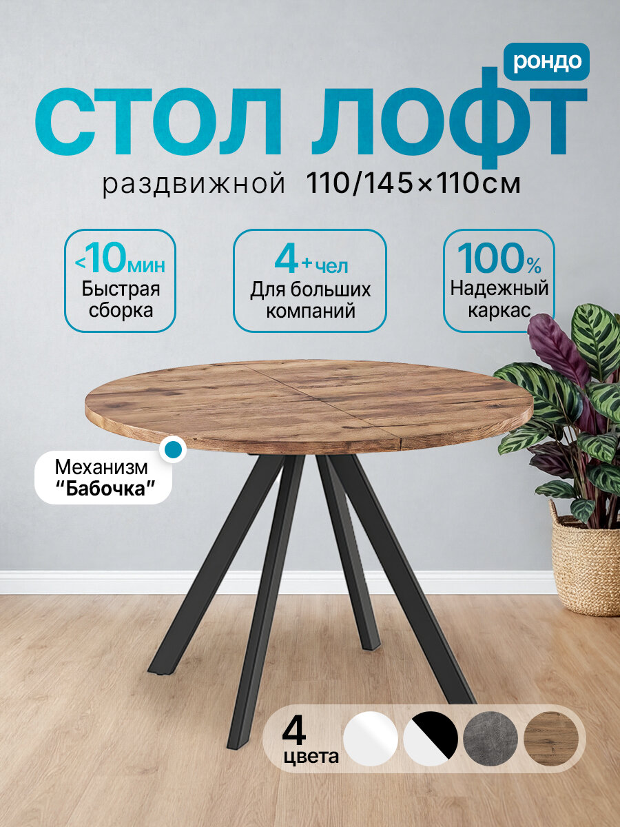 Стол RONDO-110-М, круглый раздвижной 110(160), ДУБ веллингтон/черный, (1 упак.)