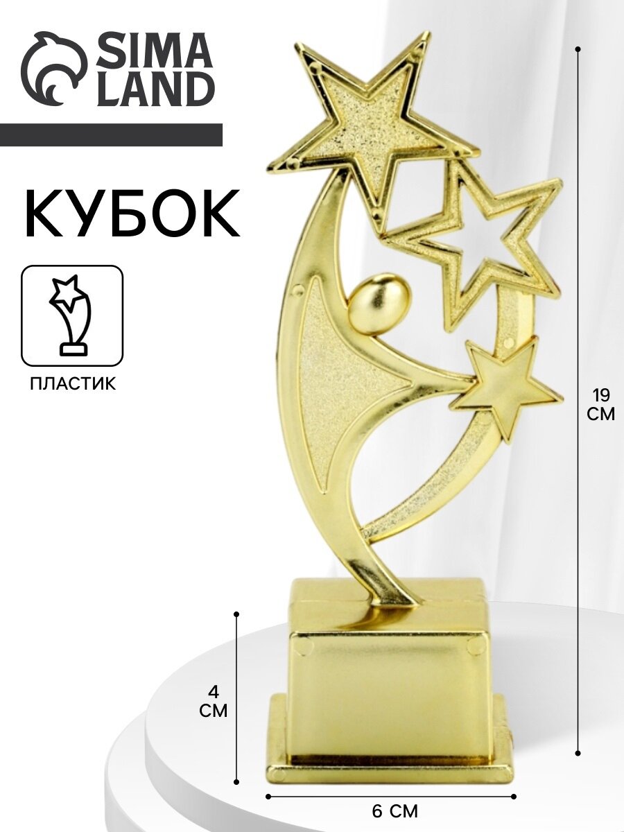 Кубок под нанесение "Человек со звёздами", наградная фигура, золото, пластик