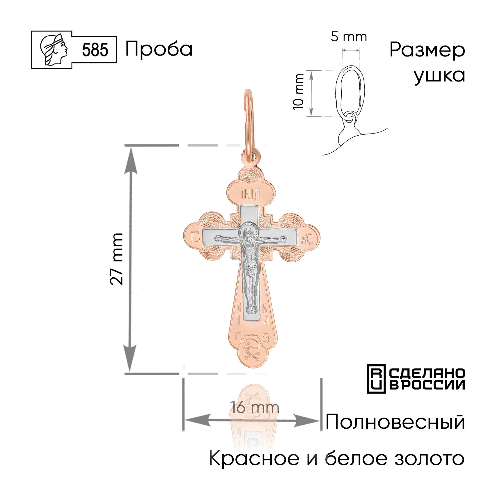 Крестик, комбинированное золото, 585 проба
