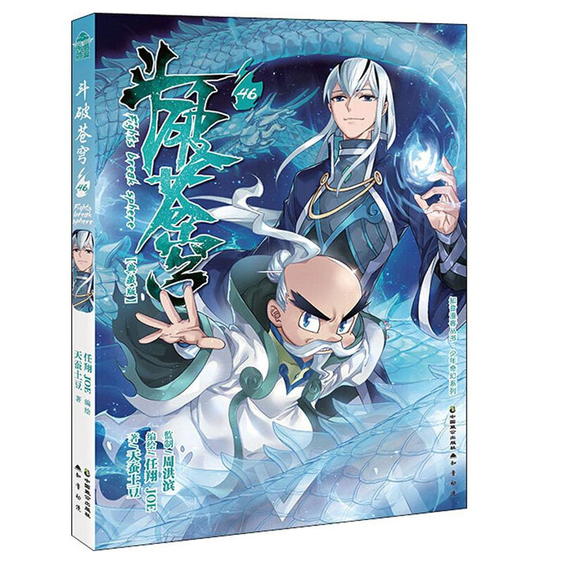 Полный набор, опциональные оригинальные комиксы Doupo Cangqiong, полные тома 1-70-72-73-74, одиночная покупка, одиночная продажа, одиночное издание