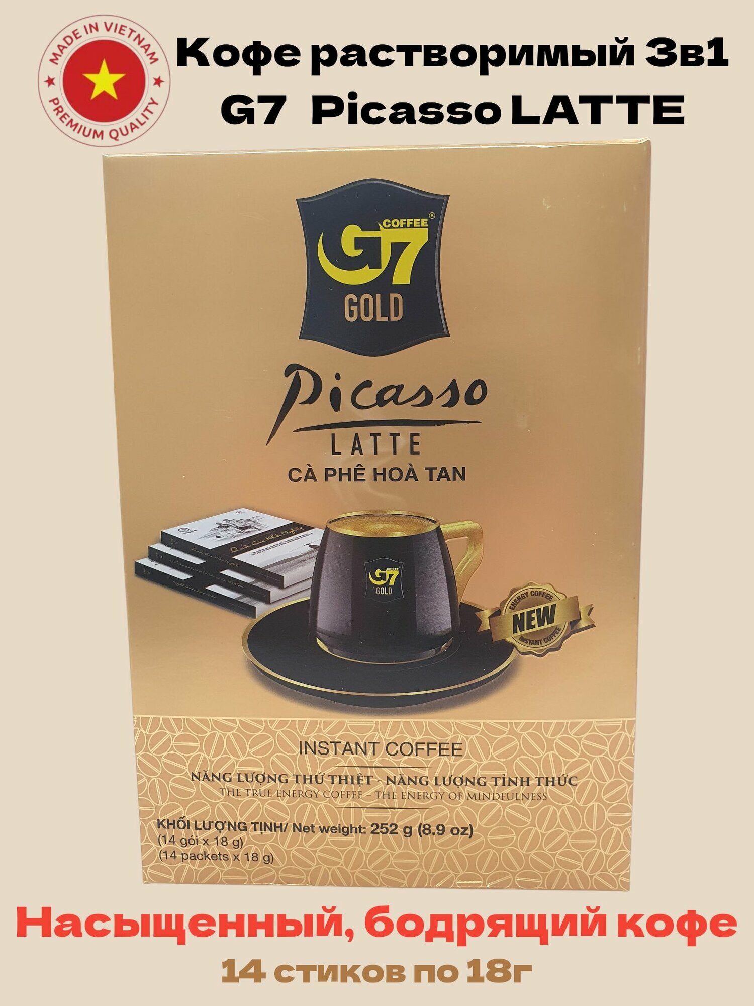 Кофе Вьетнамский растворимый 3в1 G7 GOLD PICASSO 14пак х 18г