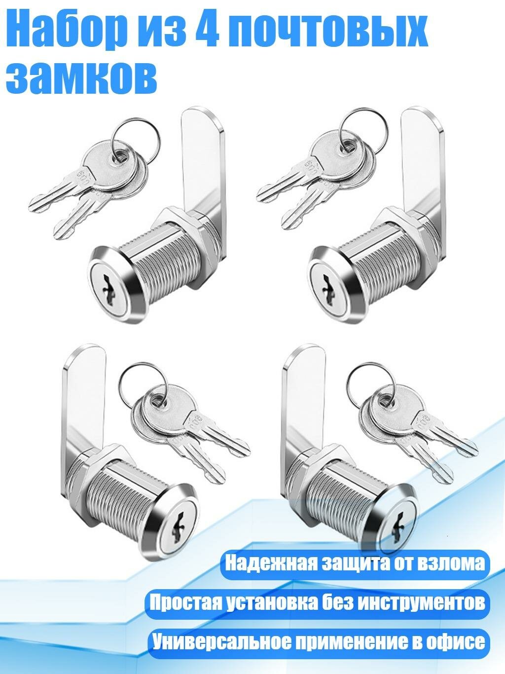 Набор из 4 почтовых замков, Одиночное отверстие 30 мм