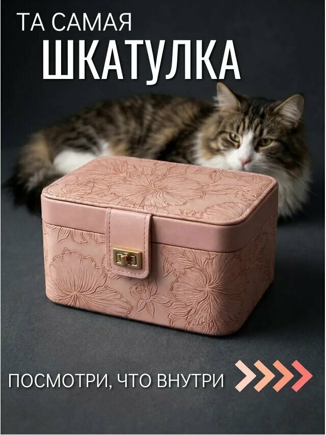 Шкатулка для украшений женская, розовая, для хранения драгоценностей и бижутерии