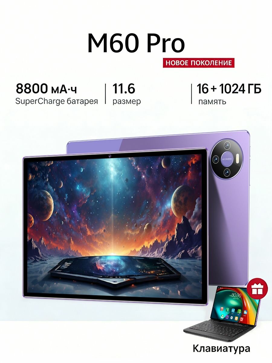 Игровой планшет M60 Pro, Android, 11", 12GB RAM, 1TB ROM, акселерометр, черный
