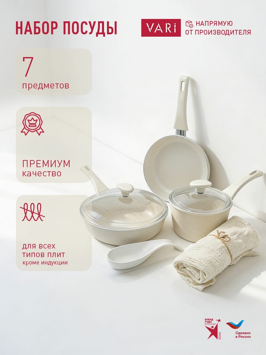Набор посуды Vari 7 предметов: 2 сковороды с антипригарным покрытием,1ковш, 2 крышки, полотенце и подставка под кухонные приборы, Акценты