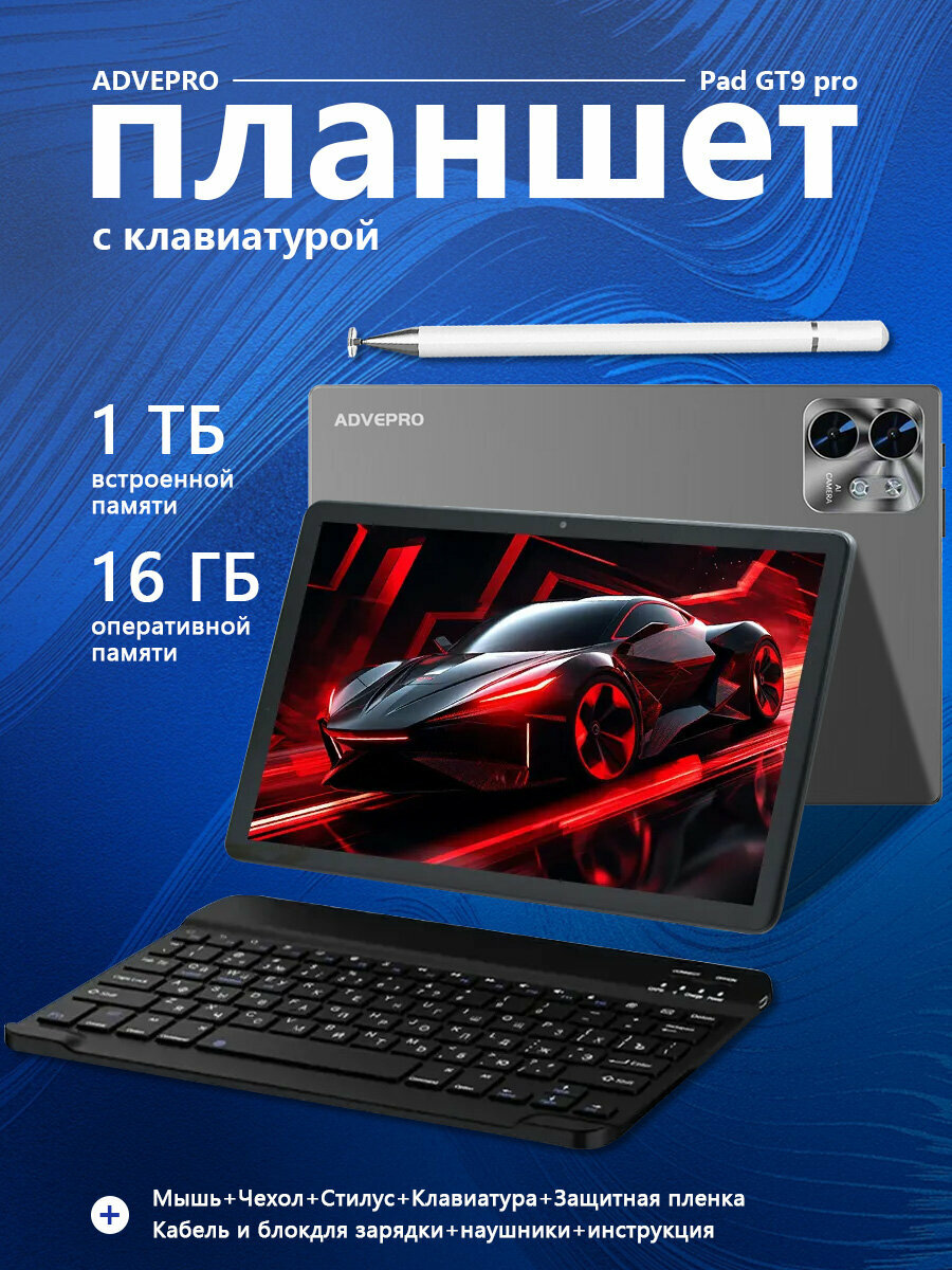 Планшет PADGT9PRO, экран 11.6", 3 камеры, 16ГБ, Wi-Fi, Bluetooth, 4G