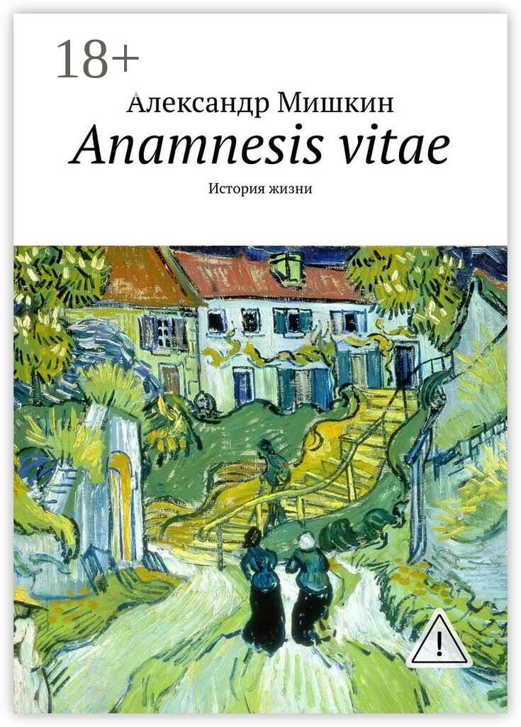 Anamnesis vitae