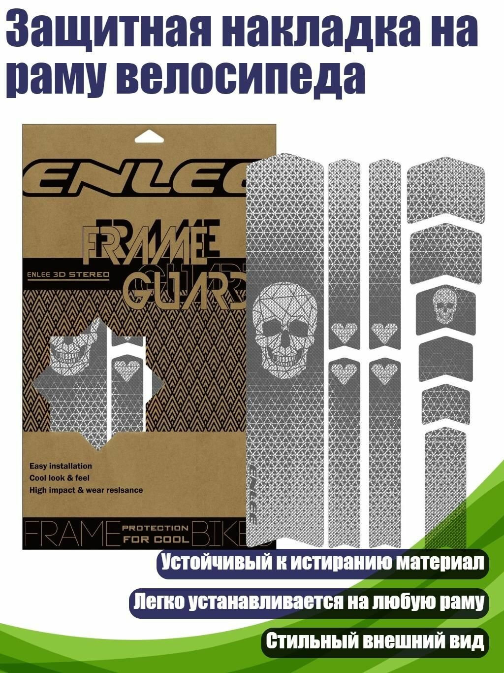 Защитная накладка на раму велосипеда, - Череп