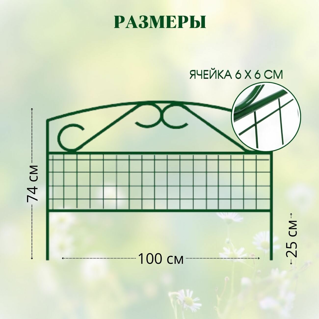 Бордюр садовый