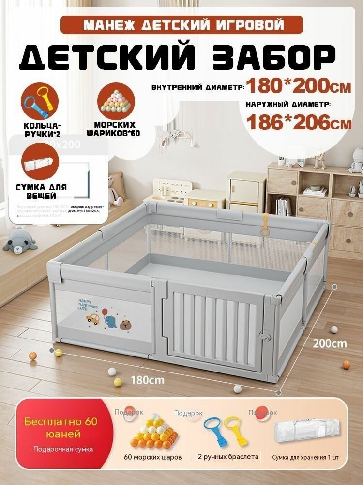 Манеж детский игровой, Размер: 180x200x65 см, Выдвижное кольцо*2, маленький океанский мячик*60, сумка для хранения*1. серый