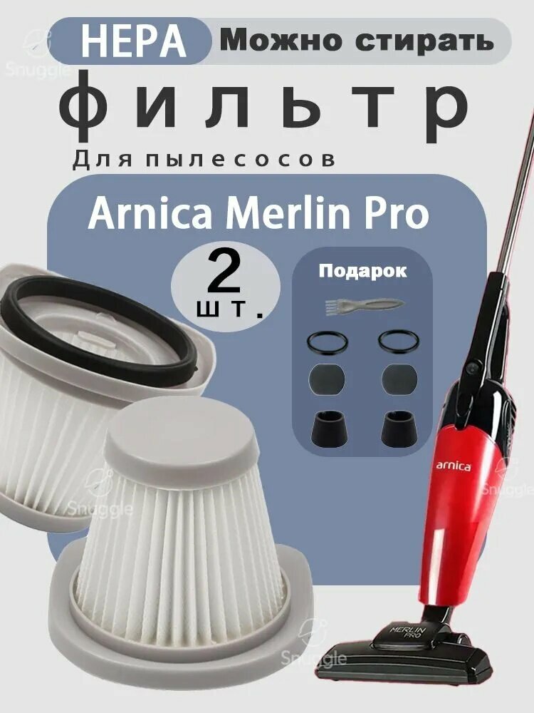 Snuggle HEPA Фильтр для пылесоса Arnica Merlin Pro И dexp m-800v (2 шт.)
