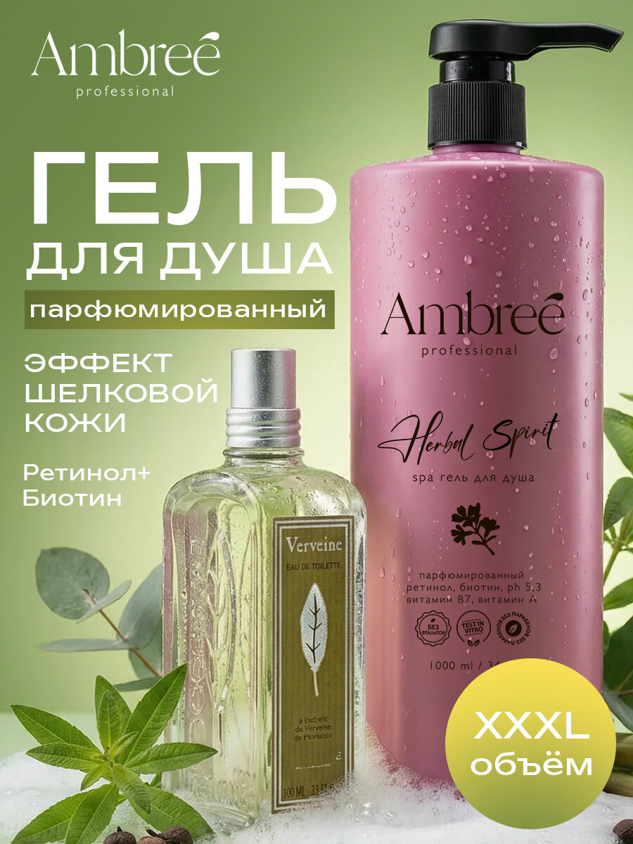 Увлажняющий парфюмированный spa гель для душа серии Ambree professional. Herbal Spirit, 1л