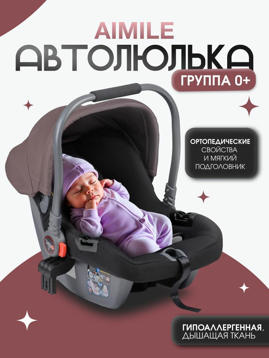Автокресло детское автолюлька для новорожденных переноска Farfello KS-2150/a к коляске Aimile