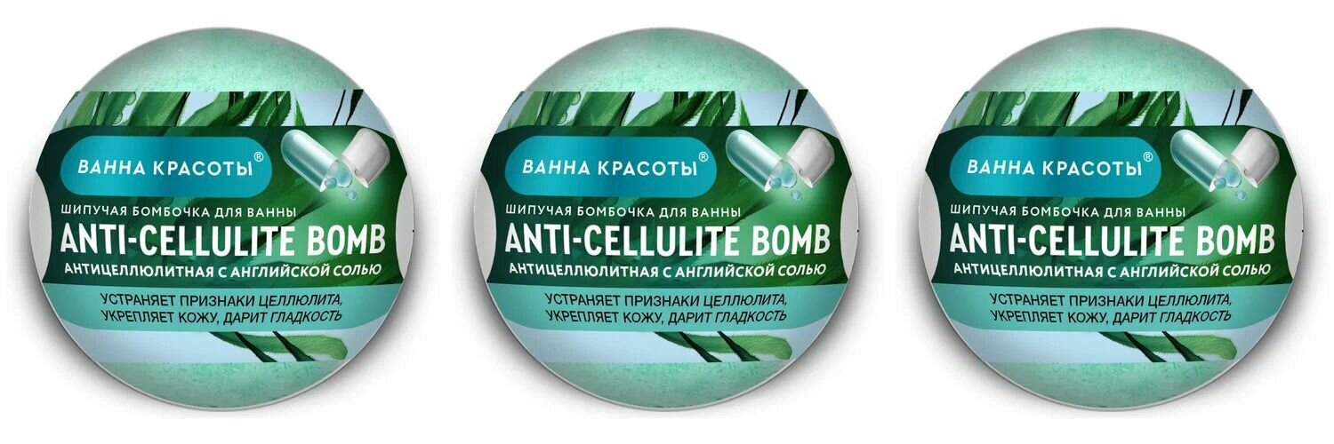 Ванна красоты Шипучая бомбочка для ванны Anti-Cellulite Bomb, 110 г, 3 шт.
