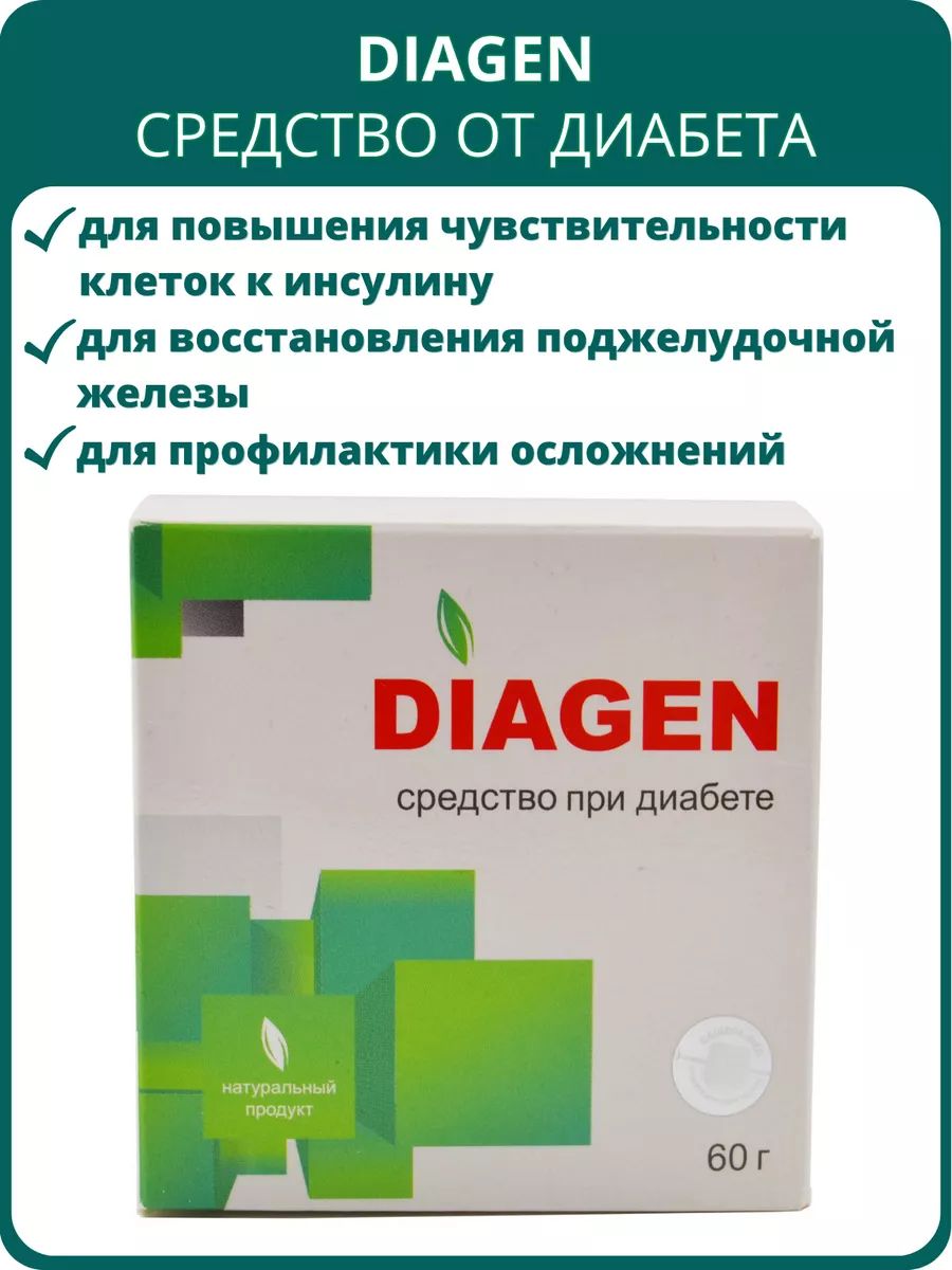 Diagen (Диаген) средство от диабета, 60 г