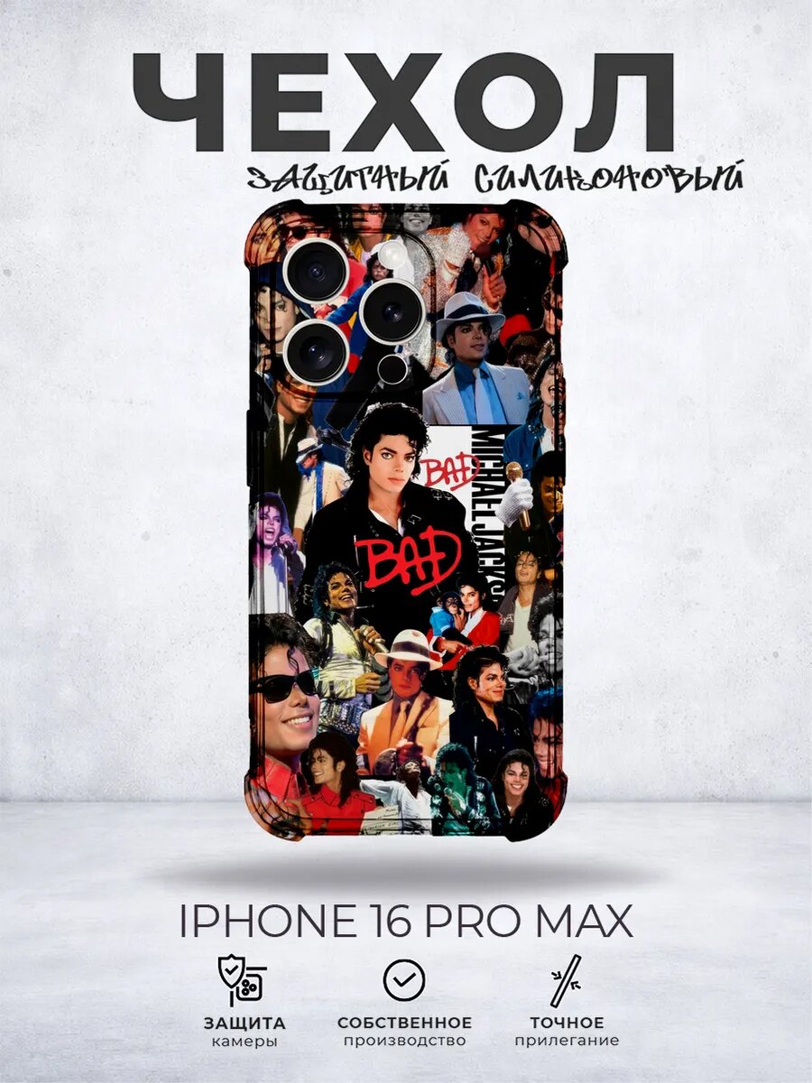 Чехол на iPhone 16 Pro Max Майкл Джексон