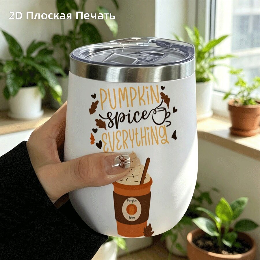 Кружка-термос из нержавеющей стали с вакуумной изоляцией и крышкой, 1 шт, 12 унций (360 мл), яйцевидная форма, осенний дизайн с тыквенным напитком со сливками и надписями