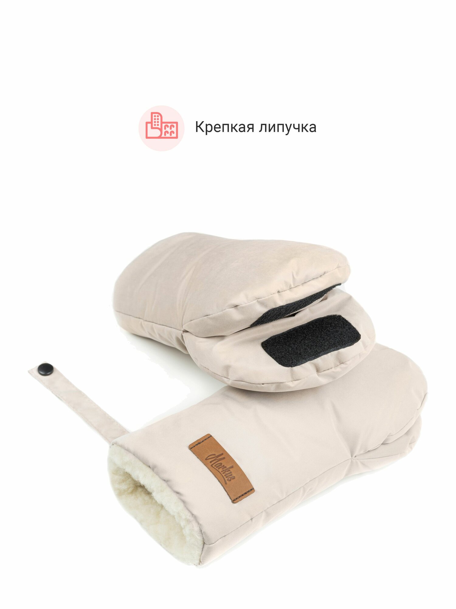 Муфта-варежки для коляски Markus Mitt Basic — фото 1