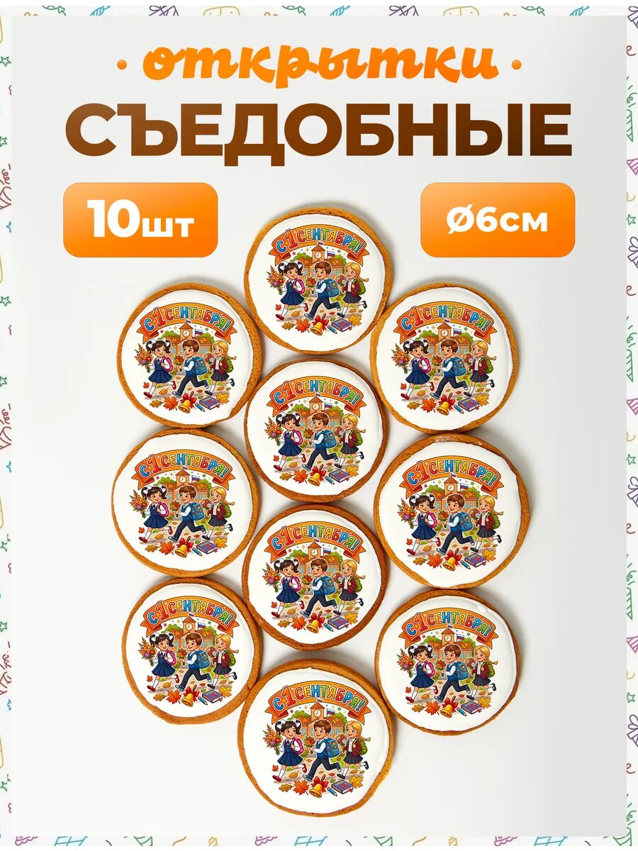 Открытки на 1 сентября. №8 - 6 см