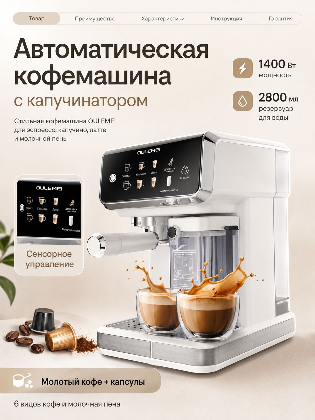 Кофемашина автоматическая рожковая с капучинатором