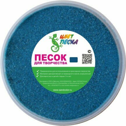 Песок мраморный для декора и творчества (2 кг). Цвет синий.