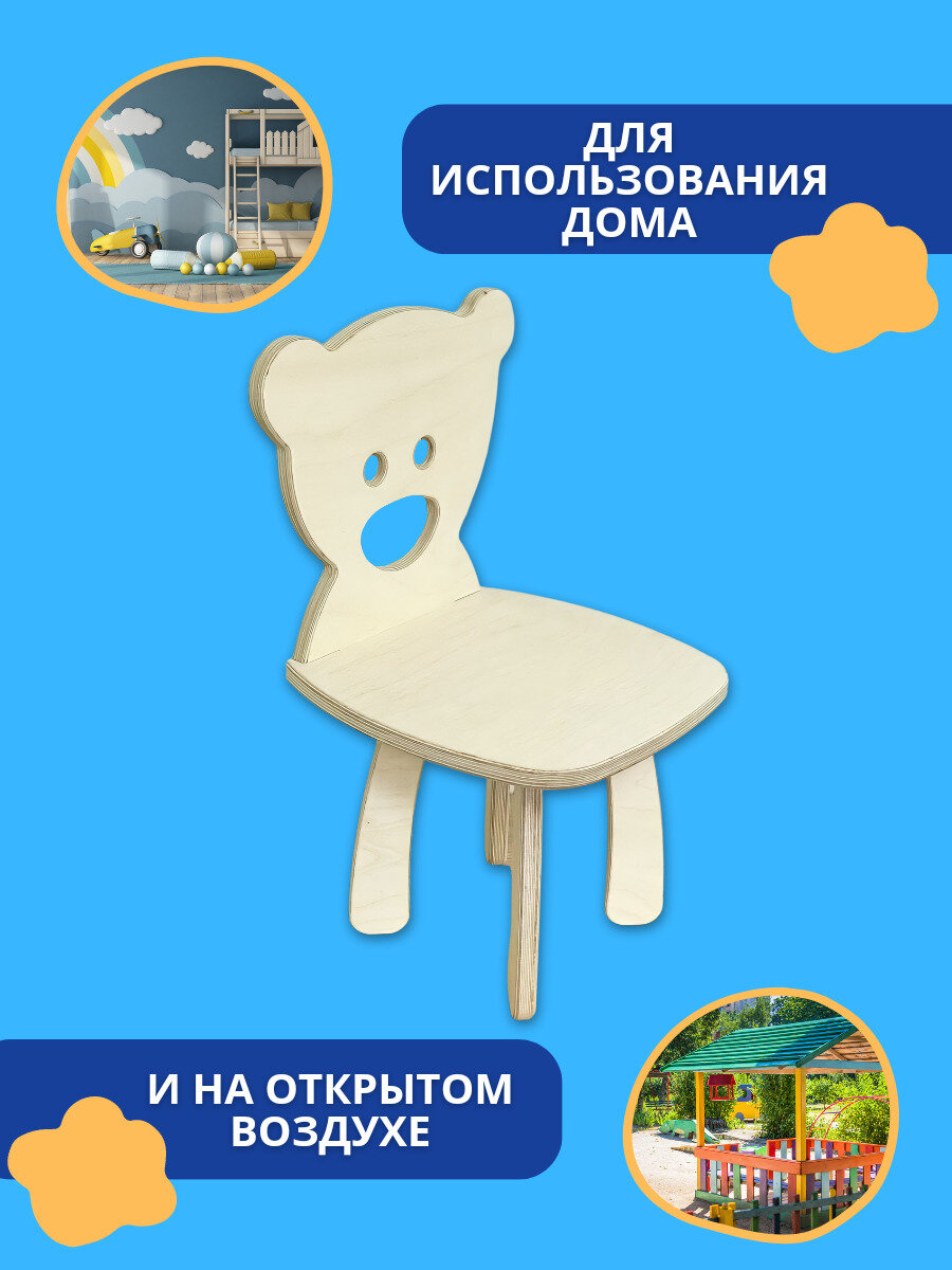 Стул детский — фото 1