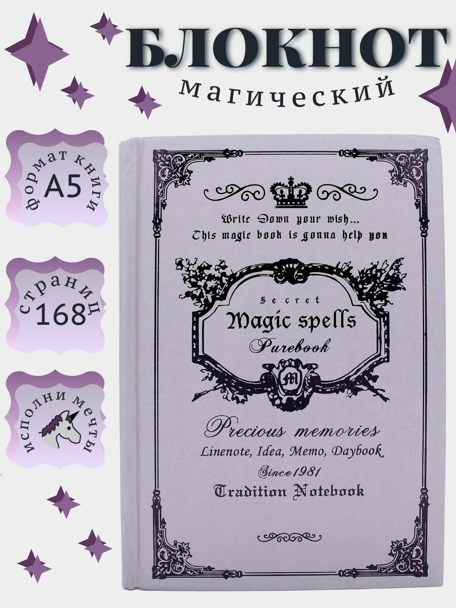Блокнот Магическая книга Magic Spells для волшебства ведьмы или феи ретро старинная серая