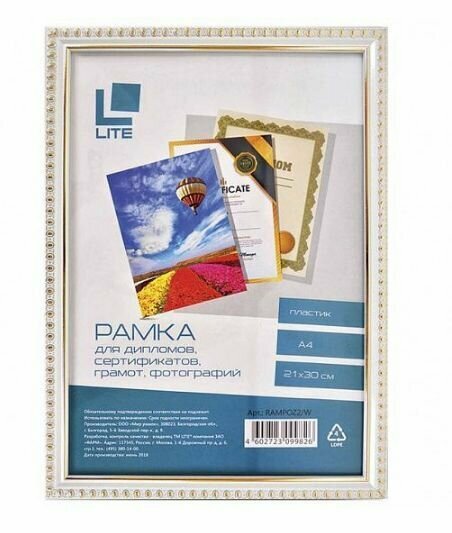 Lite Фоторамка А4, 21х30 см, пластик, белая с двойной позолотой