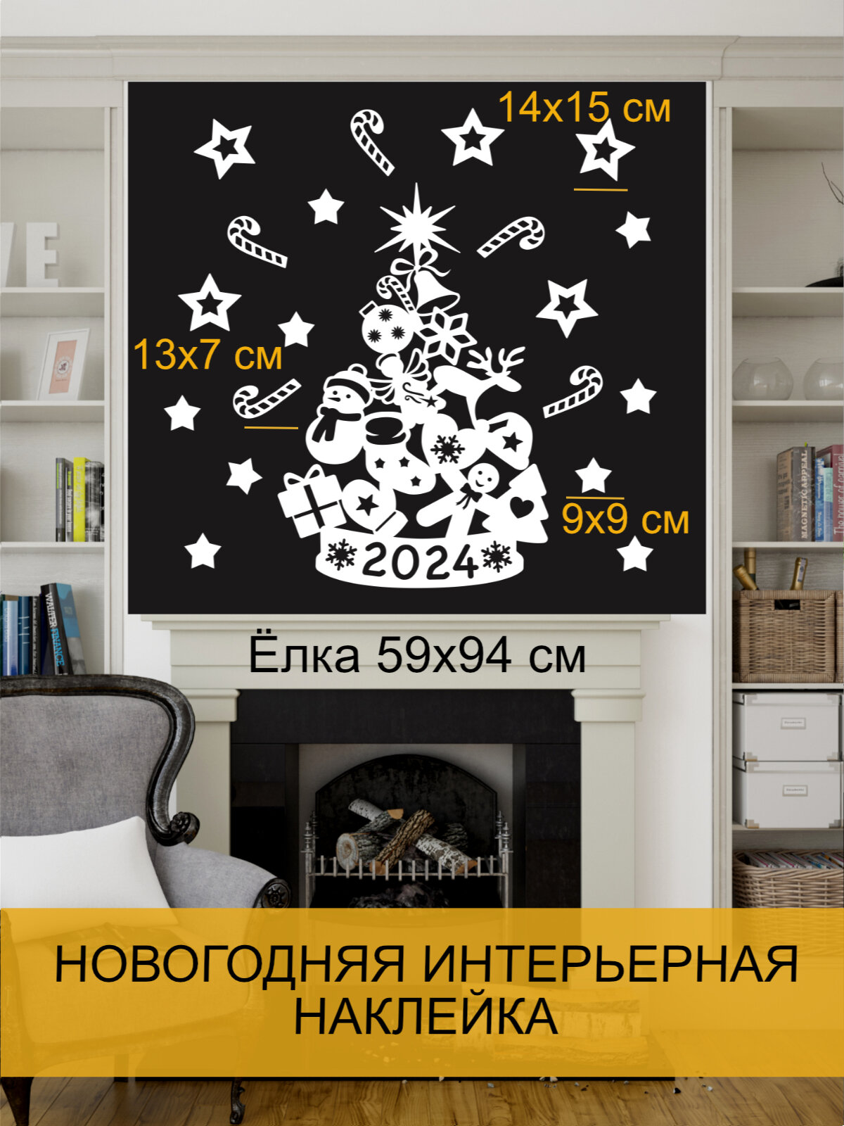 Наклейка 'Елка из игрушек2024' (Елочка из елочныз игрушек со звездочками и леденцами)