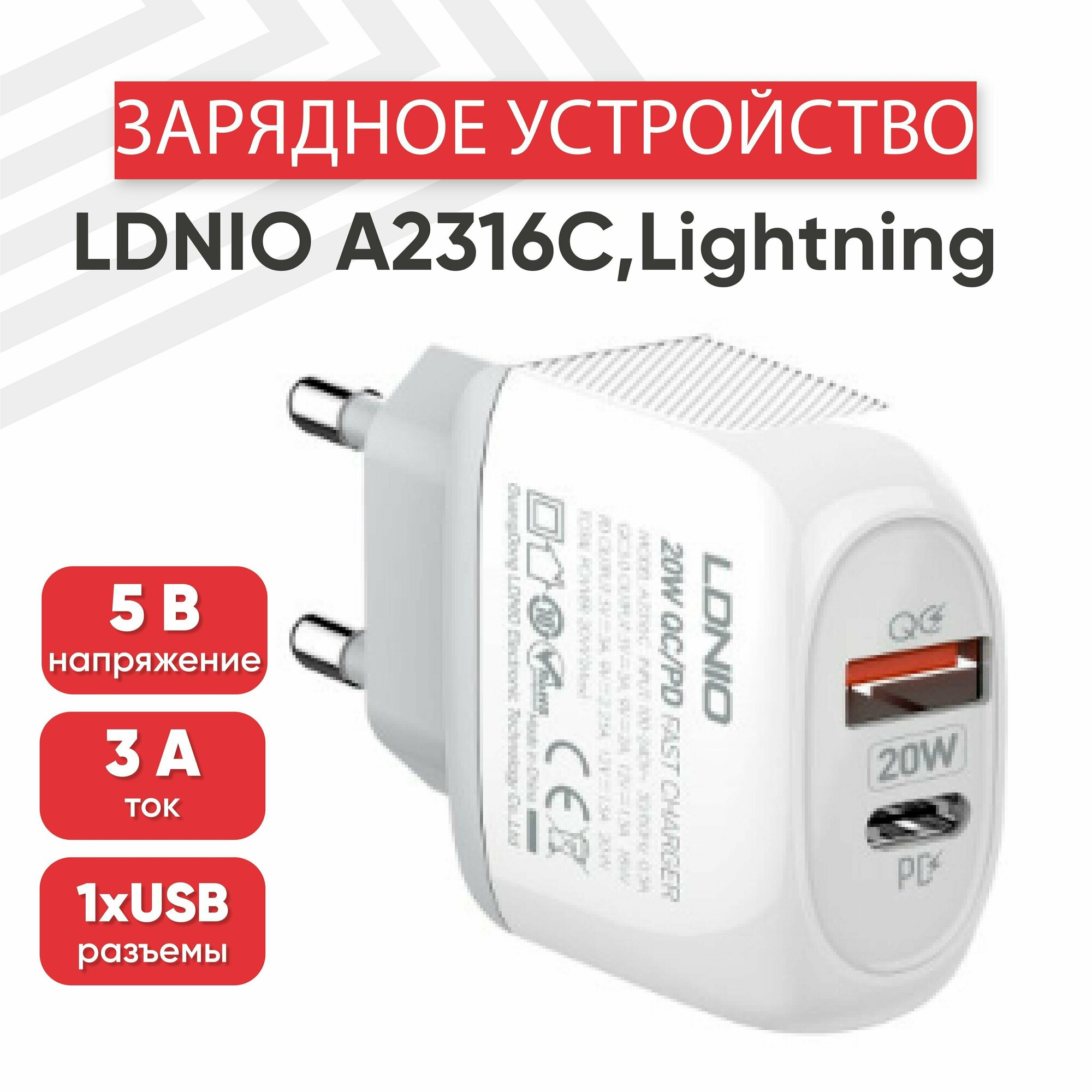 Сетевое зарядное устройство (адаптер) LDNIO A2316C, 2 порта USB-А, USB-С, 3А, PD 20Вт, QC 3.0, кабель MicroUSB в комплекте, 1 метр, белый