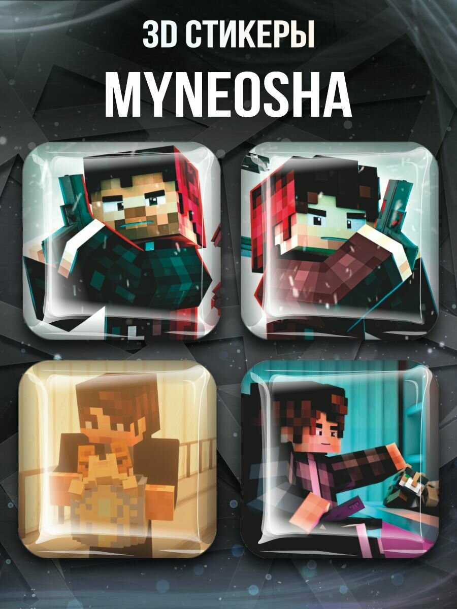 3D стикеры стример MyNeosha