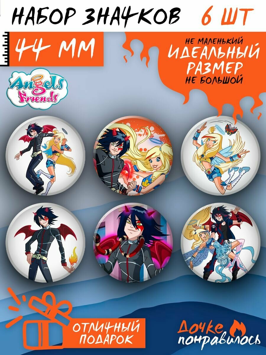 Значки на рюкзак Друзья Ангелов комикс мультсериал