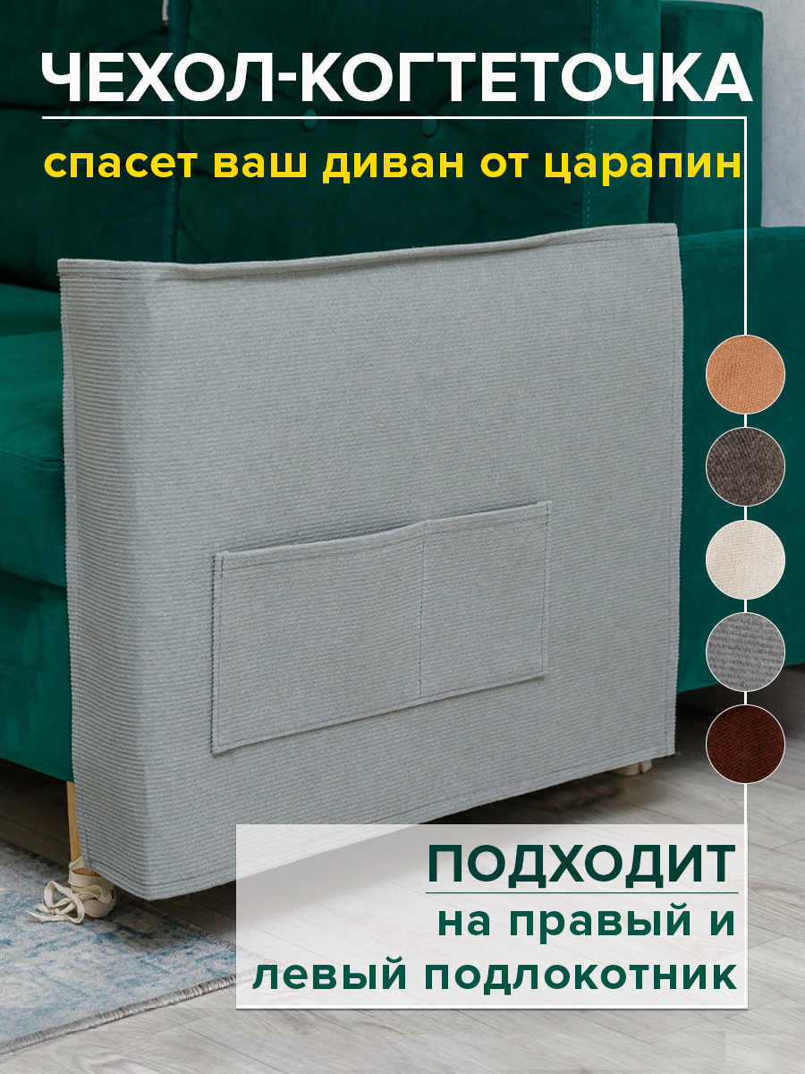 Чехлы на подлокотники дивана купить — купить по низкой цене на Яндекс ...