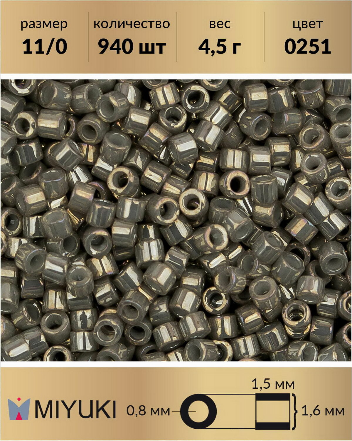 Бисер Miyuki Delica, цилиндрический, размер 11/0, цвет: Гальванизированный глянцевый серый (0251), 4,5 грамм