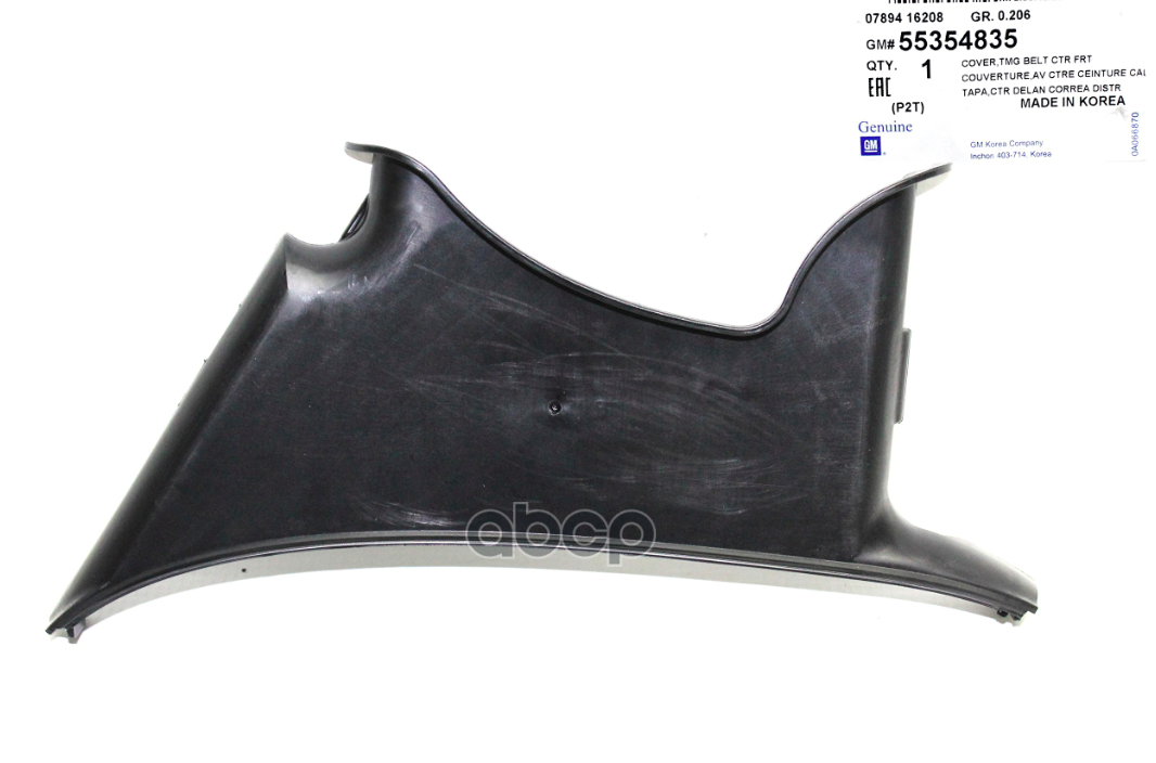 Кожух ремня грм General Motors 55354835