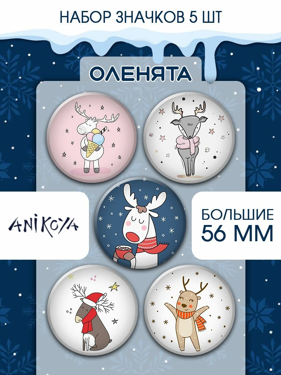Набор значков AniKoya