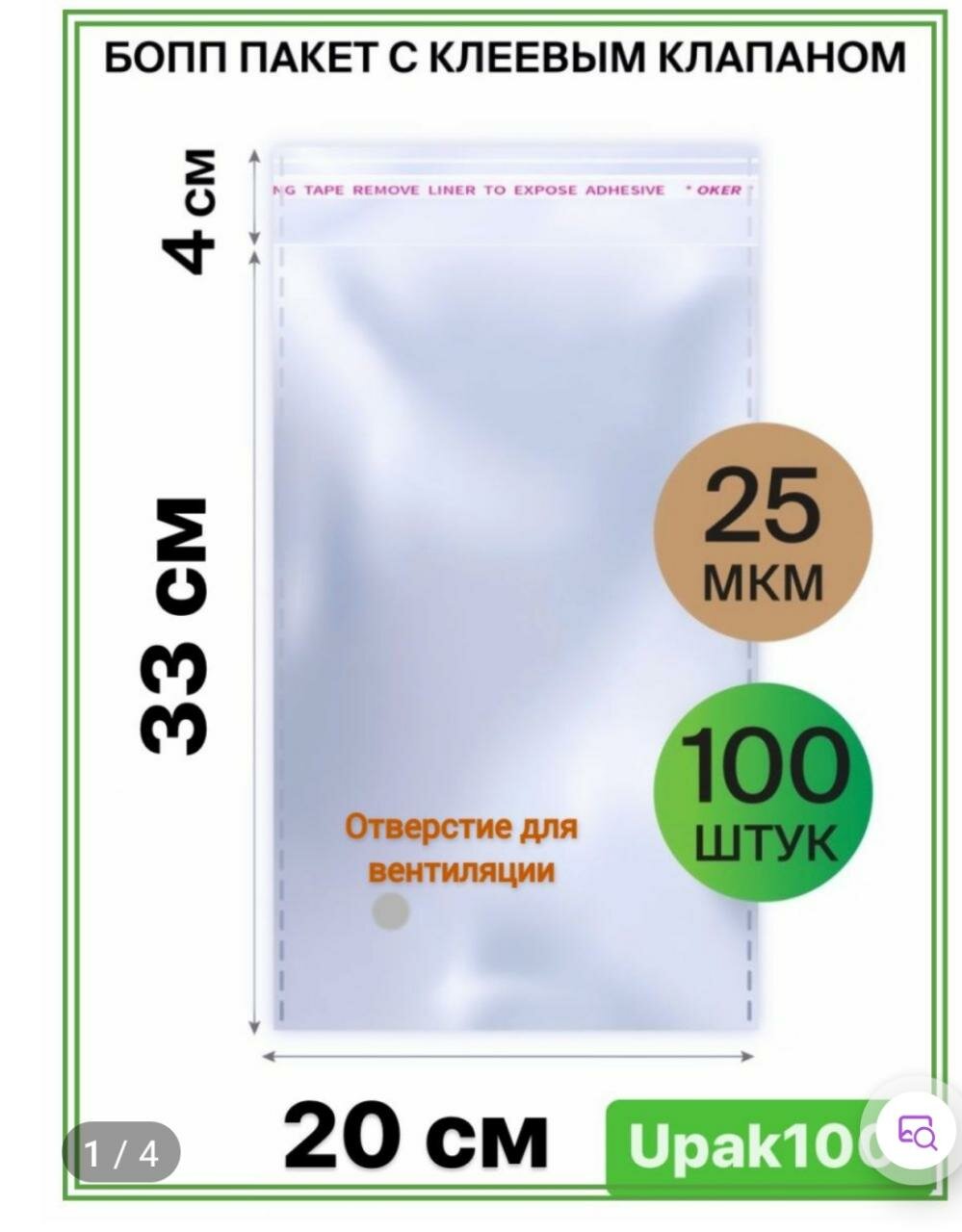 Бопп Упаковочные пакеты 20/33+4*25 мкм.