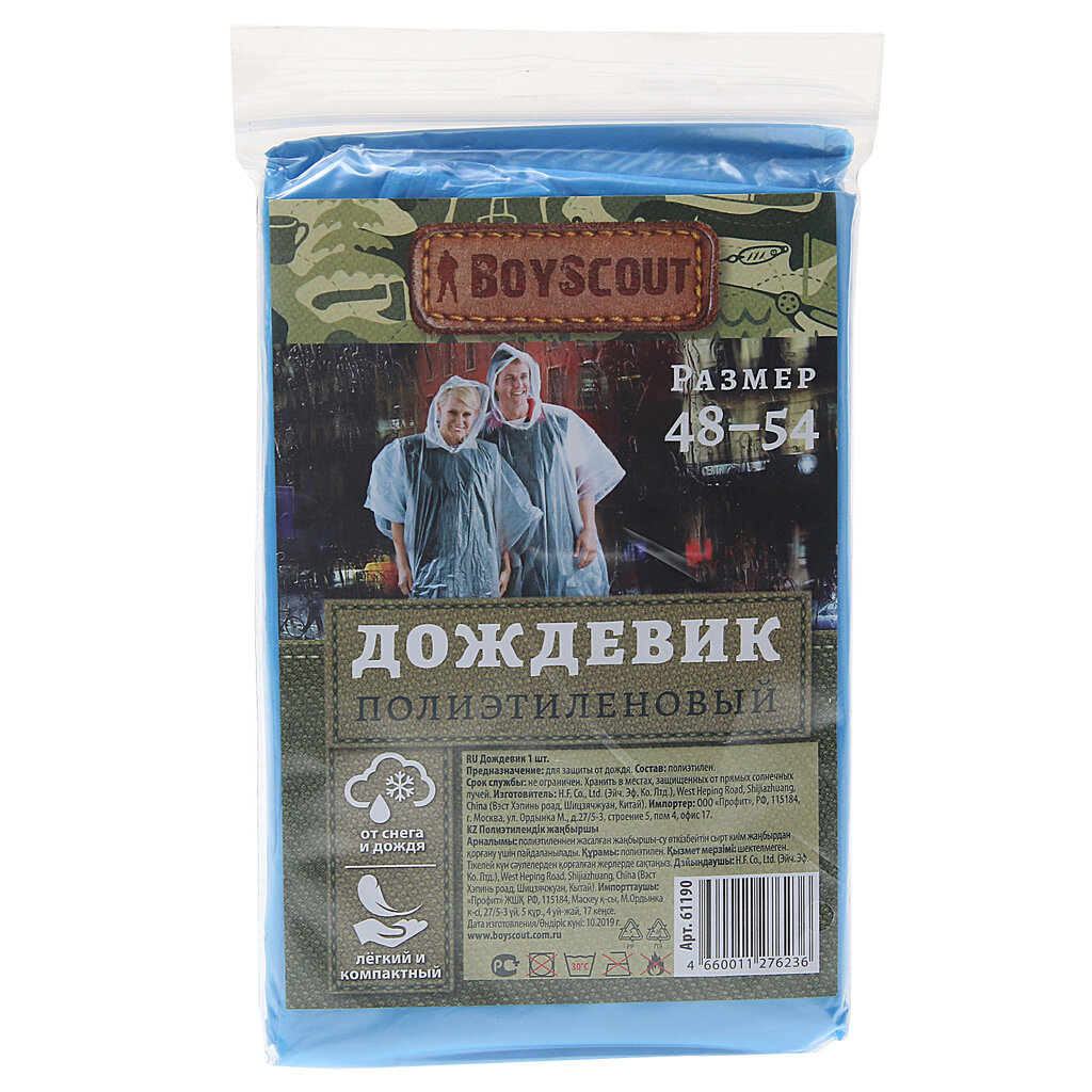 Плащ-дождевик