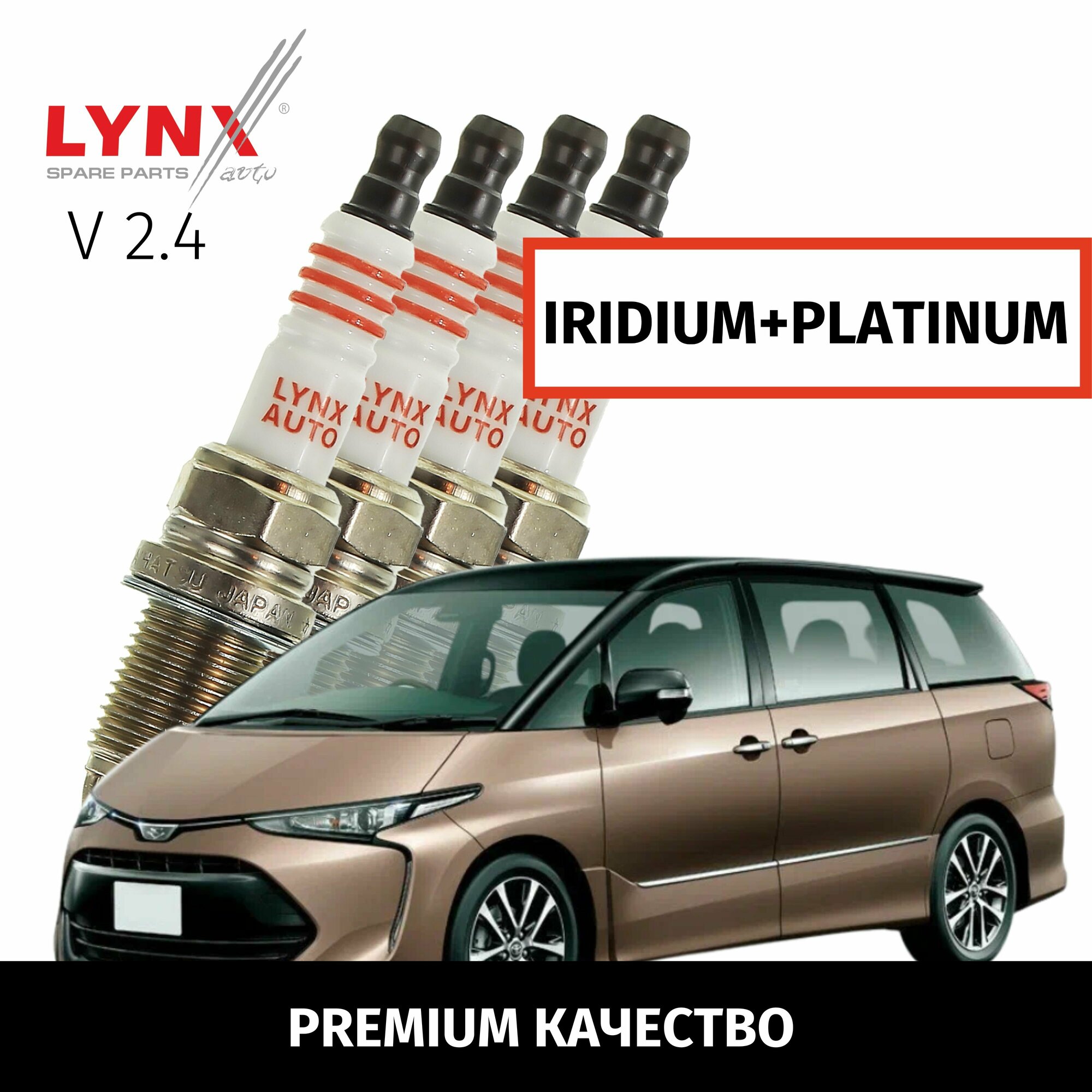 Свечи зажигания иридий+платина Toyota Estima (3) / Тойота Истима 2006 2007 2008 2009 2010 2011 2012 2013 2014 2015 2016 2017 2018 2019 V2.4 2AZ-FE /4шт LYNXauto