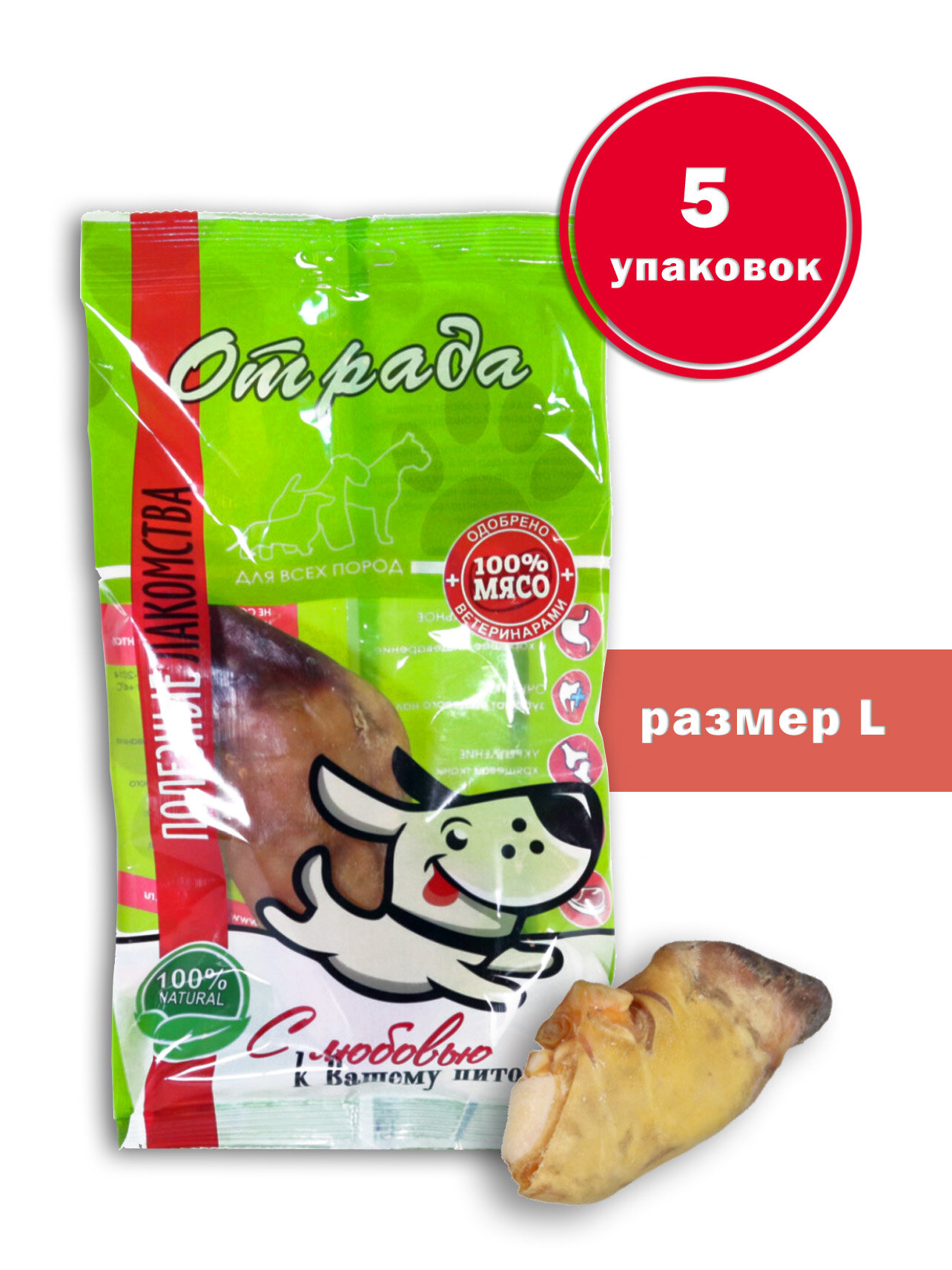 Лакомства для собак мелких и крупных пород Отрада Копытце говяжье L до 200 г, 5 шт.