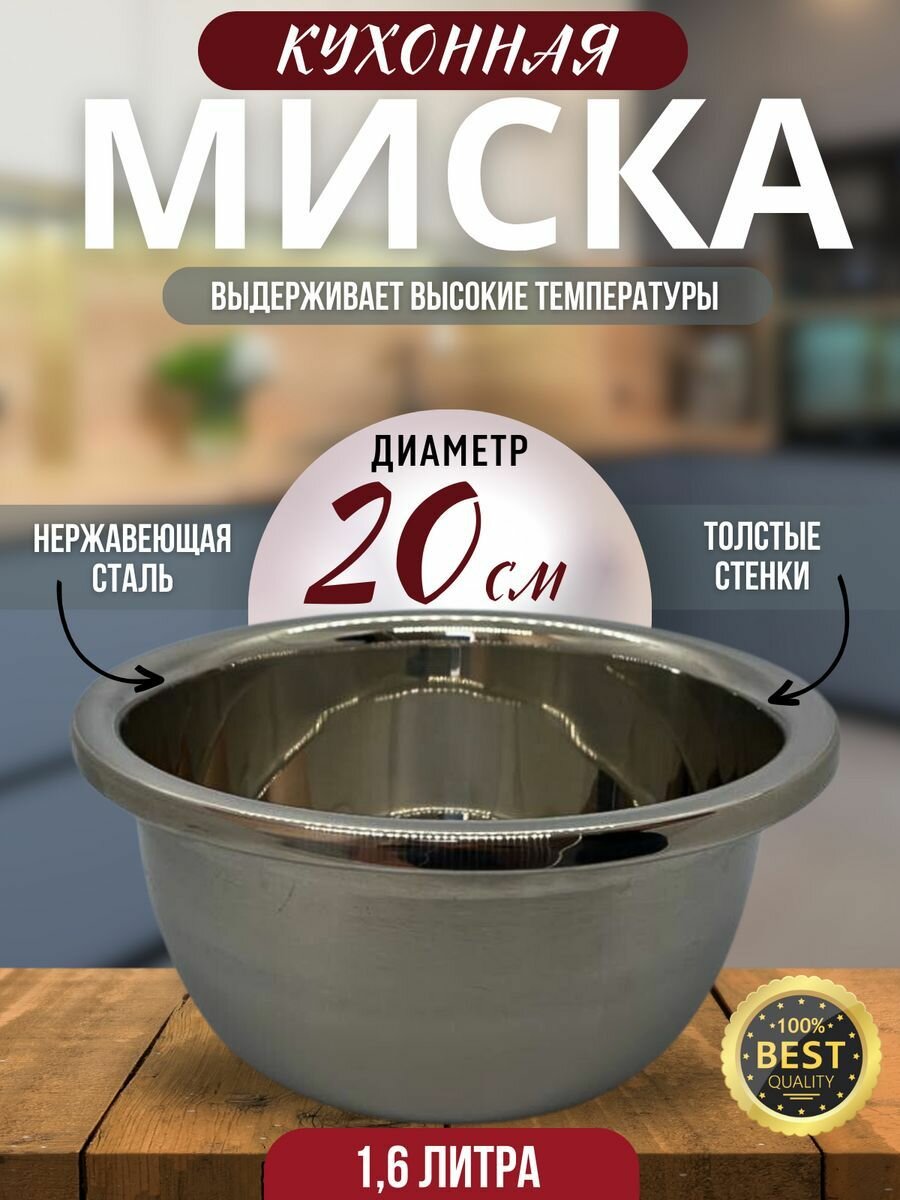 Миска кухонная глубокая металлическая из нержавеющей стали