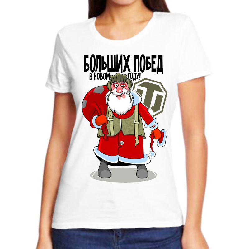 Футболка новогодняя больших побед в новом году