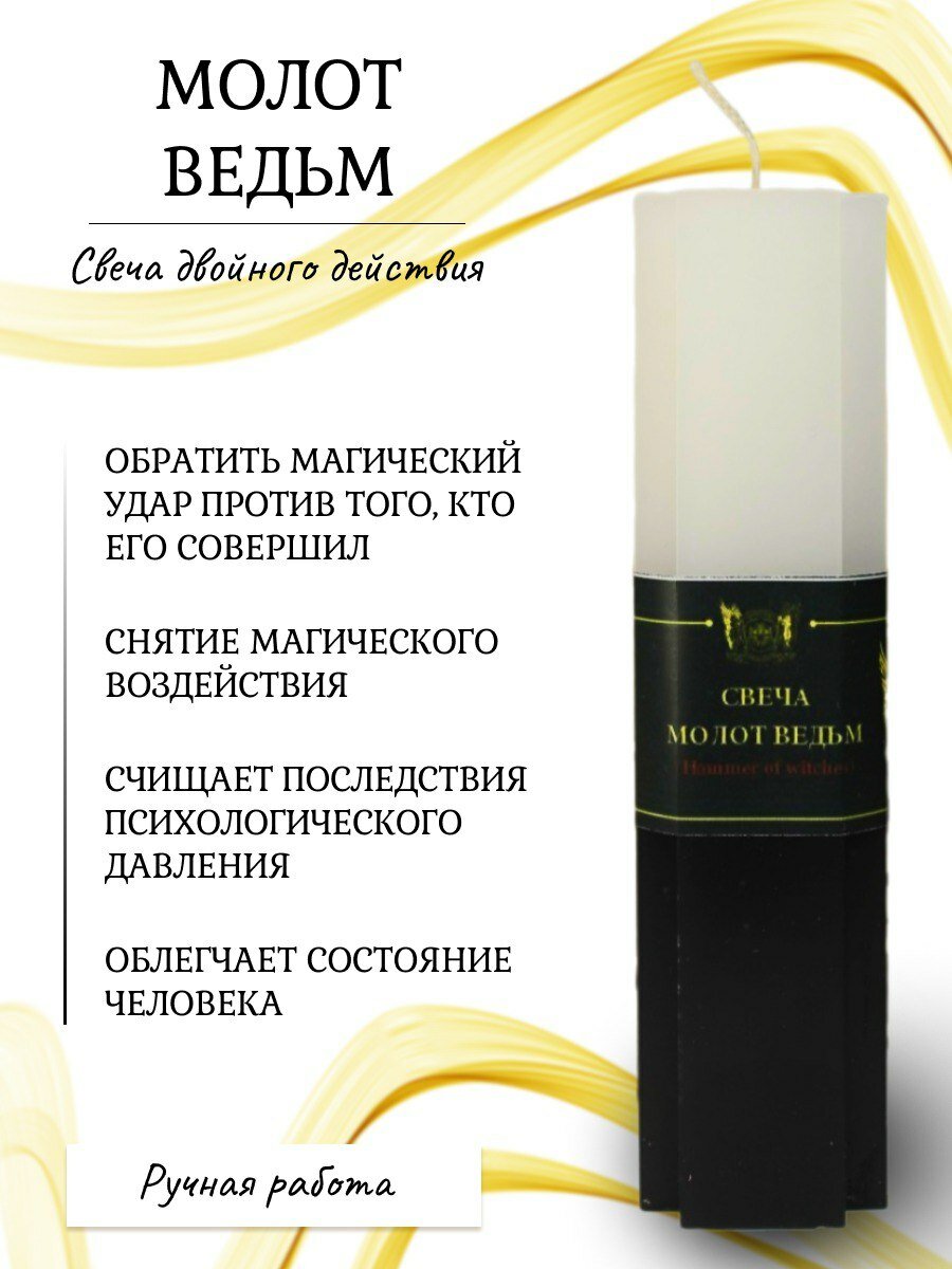 Свеча Молот ведьм 2 и 3 действия