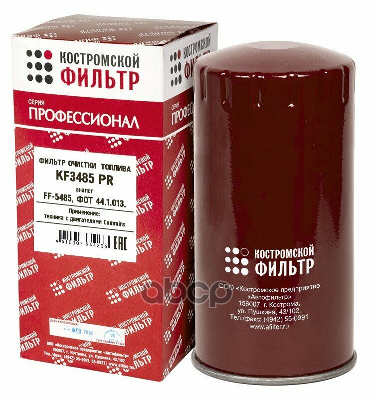 Фильтр топливный КАМАЗ, ПАЗ тонкой очистки (дв. CUMMINS ISBe) костромской фильтр Костромской фильтр арт. KF3485 PR