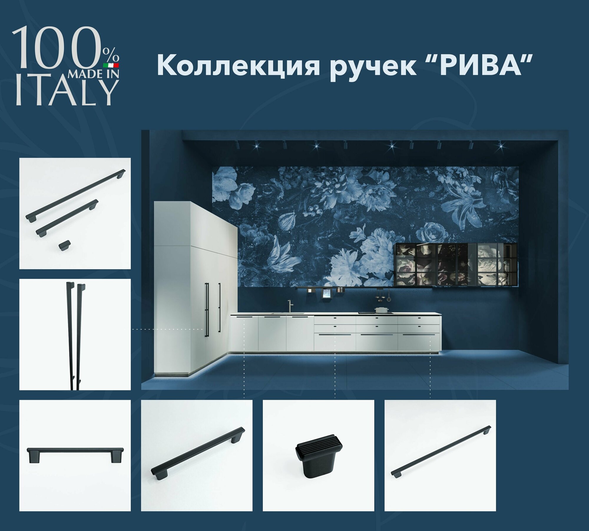 Ручка мебельная Рейлинг рива от ROBERTO MARELLA 1200 мм цвет черный матовый комплект 4 штуки