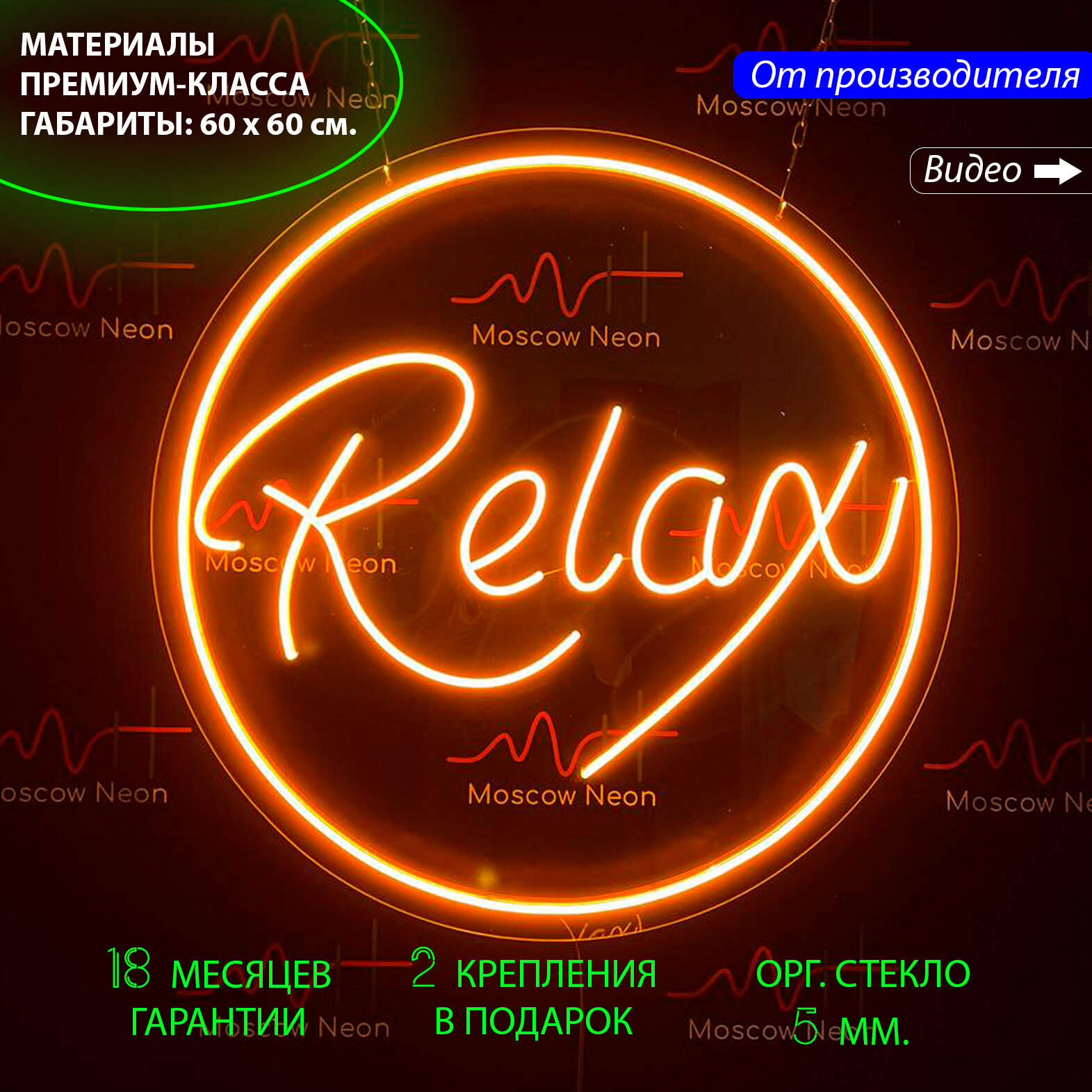 Круглая неоновая вывеска, светильник из неона с надписью “Relax” 60х60 см.